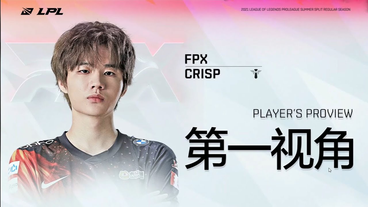 FPX vs UP 3 - Crisp’s first person perspective（刘青松卡尔玛第一视角）丨2021LPL夏季赛 ...