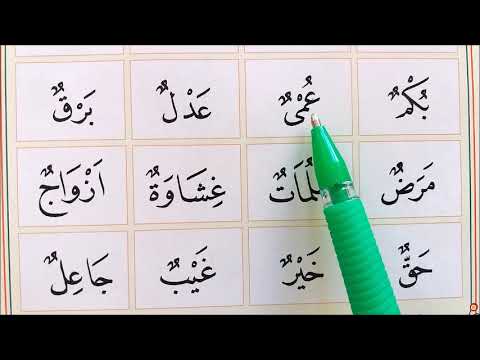 22. Ders: İKİ ÖTRE  iNCE HARFLERDE '' ÜN '', KALIN HARFLERDE '' UN '' SESİ VERİR.