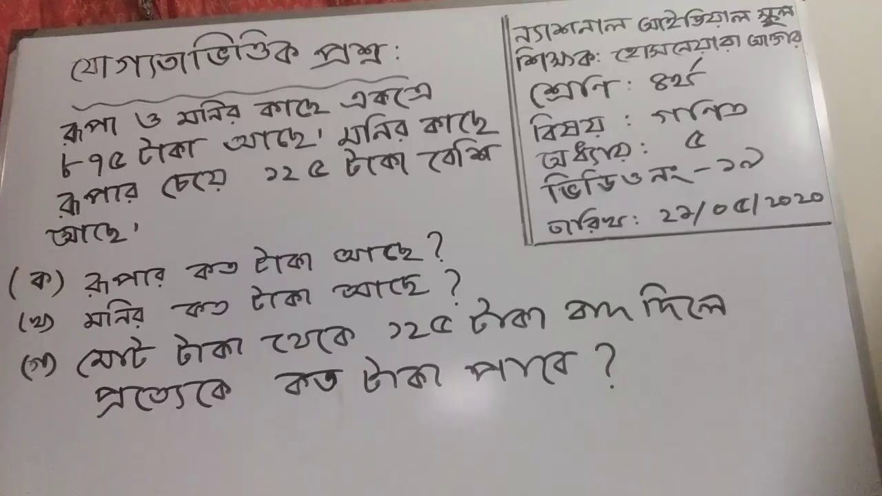 Class 4 Math Chapter 5 YouTube class-4-math-chapter-5-youtube