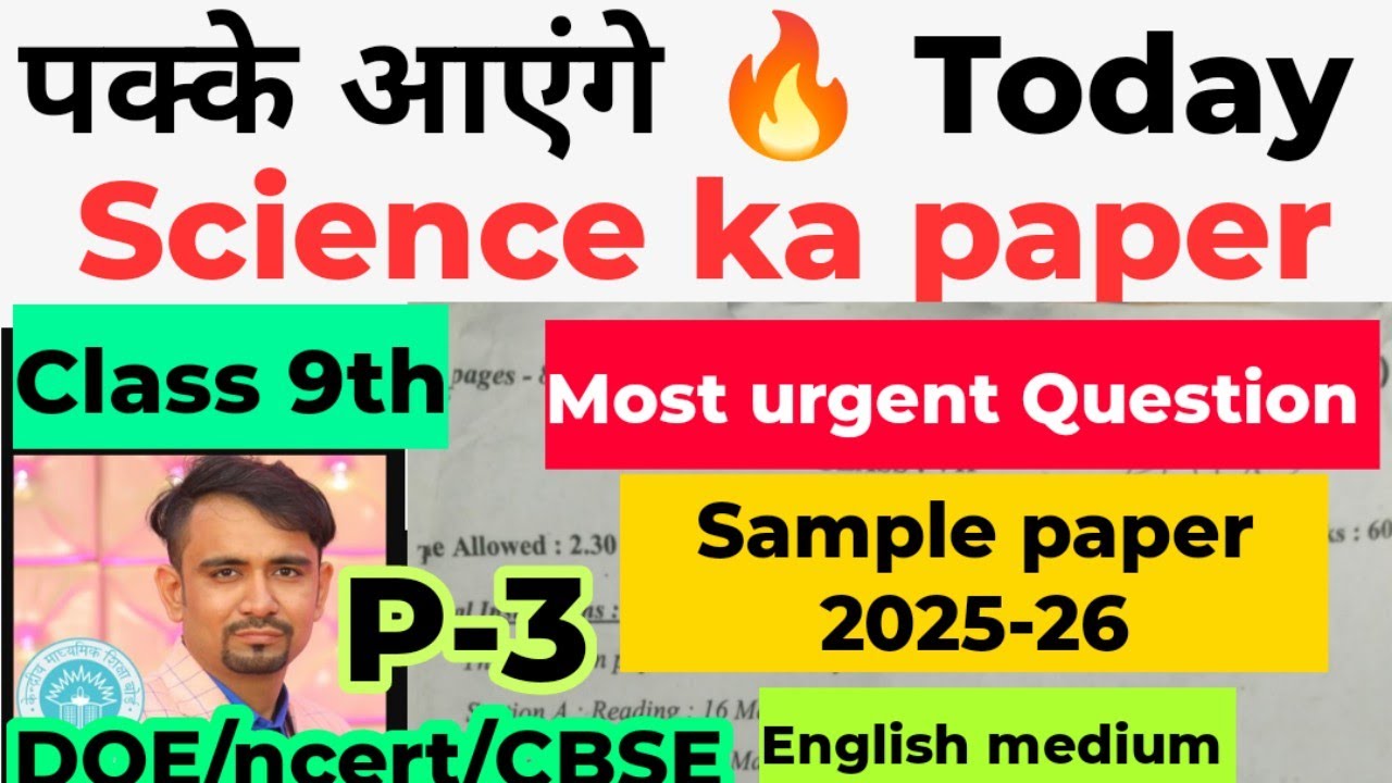 पक्का आएंगे🔥 Today Class 9 science mid term paper solution 2025 /9th ...