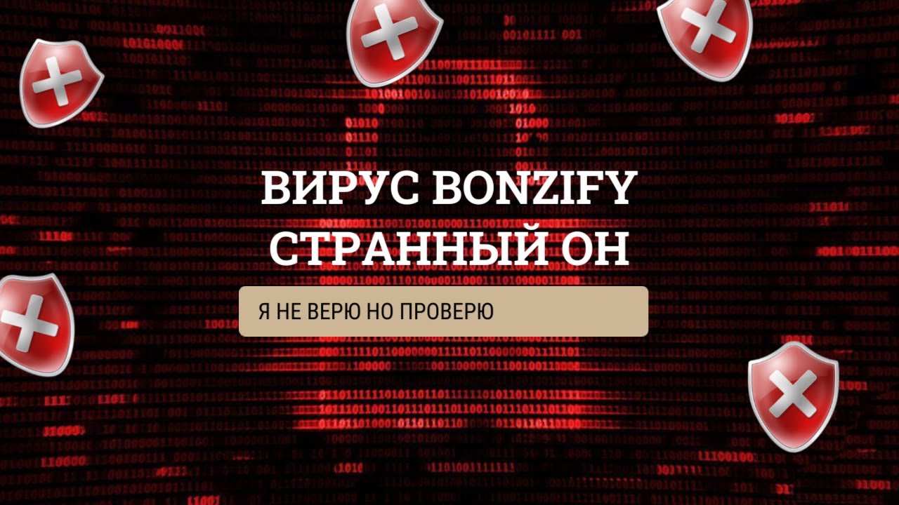 ПРОВЕРКА ВИРУСОВ| bonzify | Синий экран смерти - YouTube