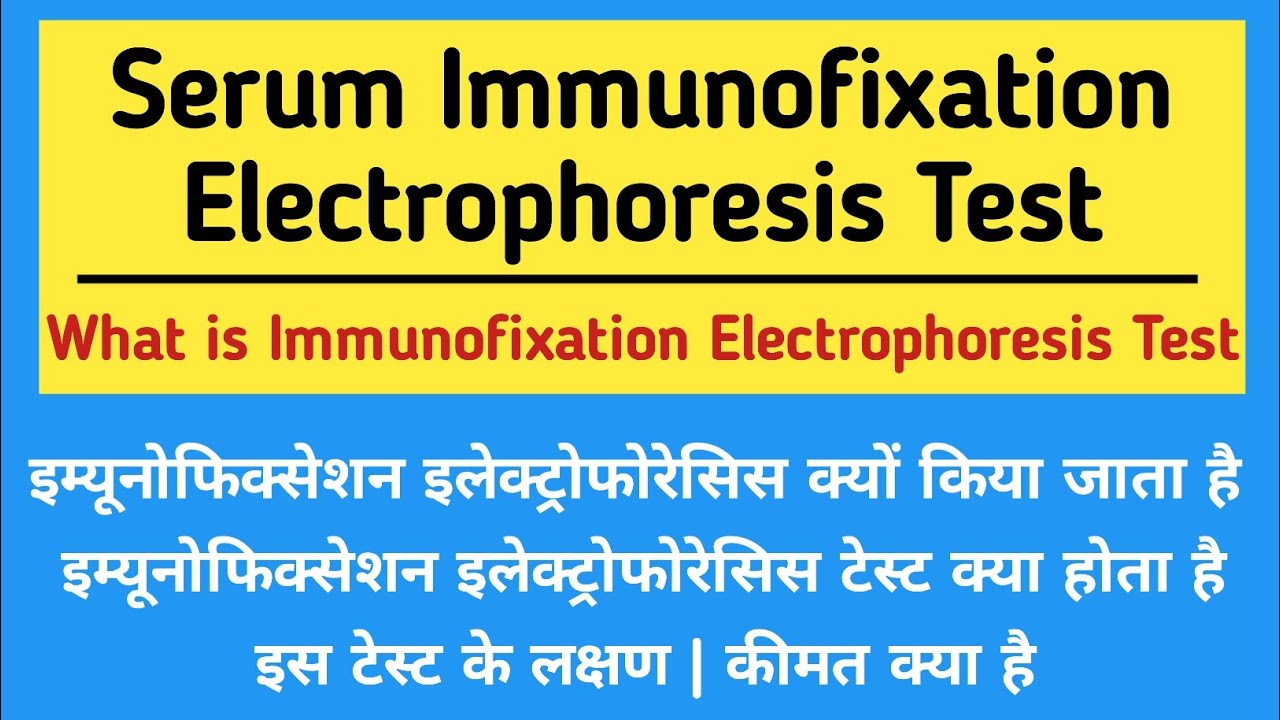 Serum Immunofixation Electrophoresis Test in hindi - YouTube