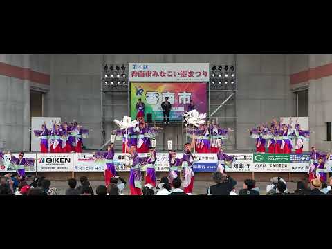 社楽々    第1部　香南市みなこい港まつり2026 4k