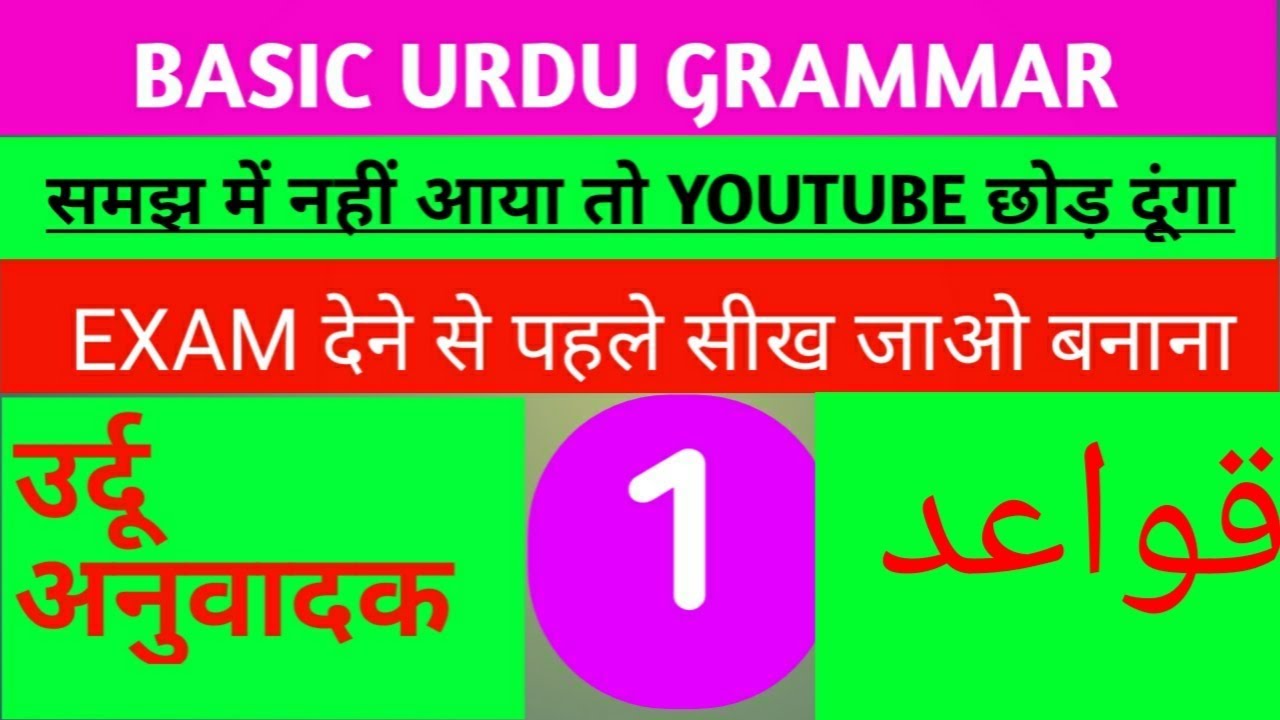 BASIC URDU GRAMMAR URDU QAWAID EDUCATED BROTHER YouTube basic-urdu-grammar-urdu-qawaid-educated-brother-youtube