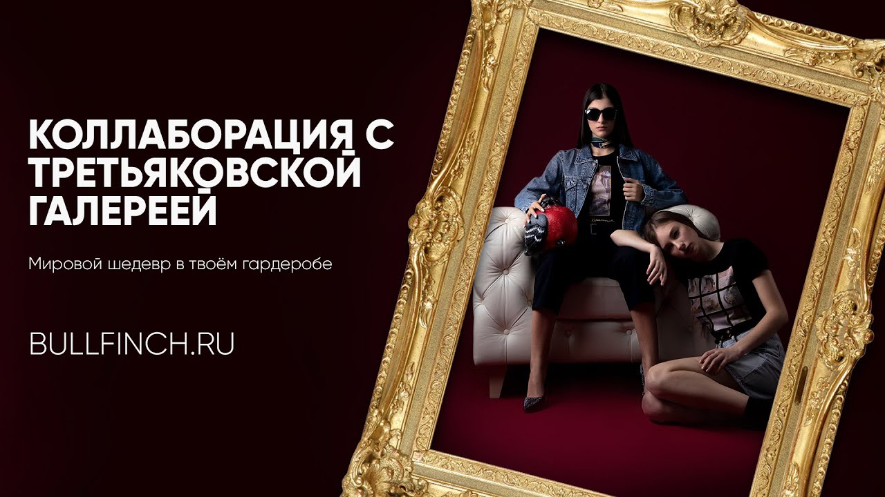 Коллаборация с Третьяковской галереей - YouTube