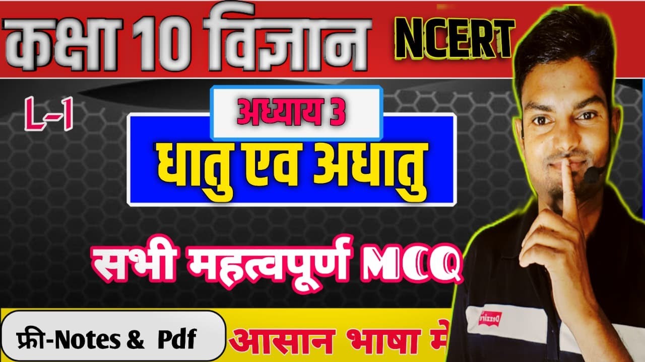 Dhatu Aur Adhatu Class 10 Objective || Class 10 Dhatu Aur Adharu ...