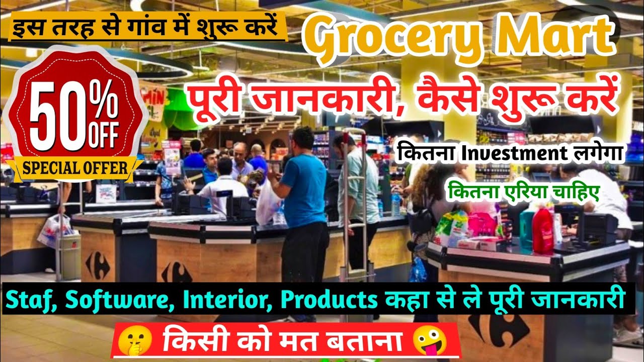 Grocery mart कैसे शुरू करें || How to start grocery Mart business full ...