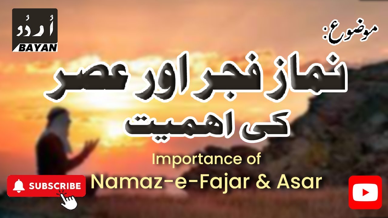 Fajar or Asar ki Aehmiat | Importance of Fajar & Asar Namaz - YouTube