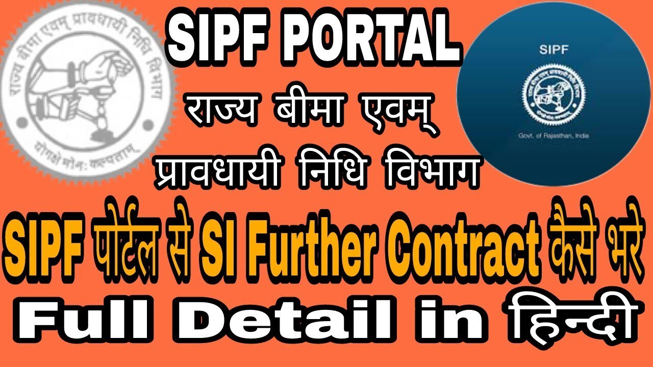 sipf portal se si further contract kaise online kare - YouTube