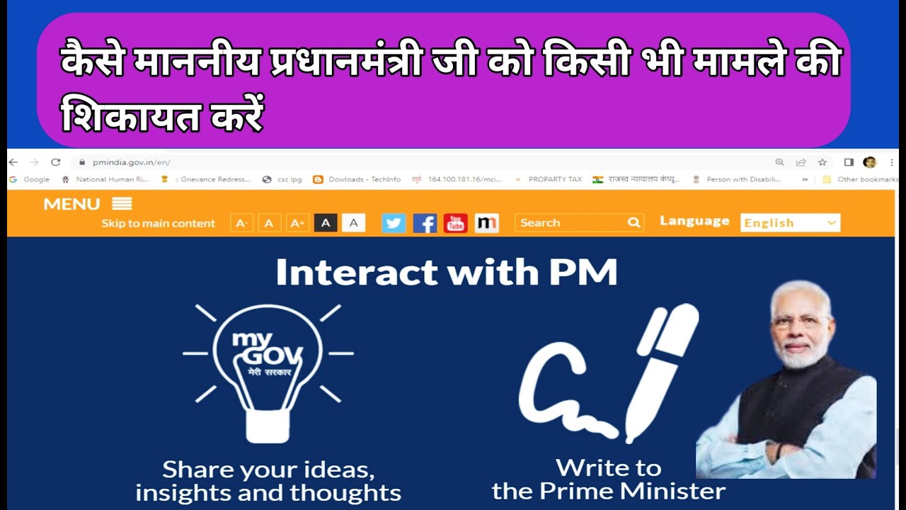 how to send complaint to modi ji, मोदी जी को शिकायत कैसे भेजें, connect ...