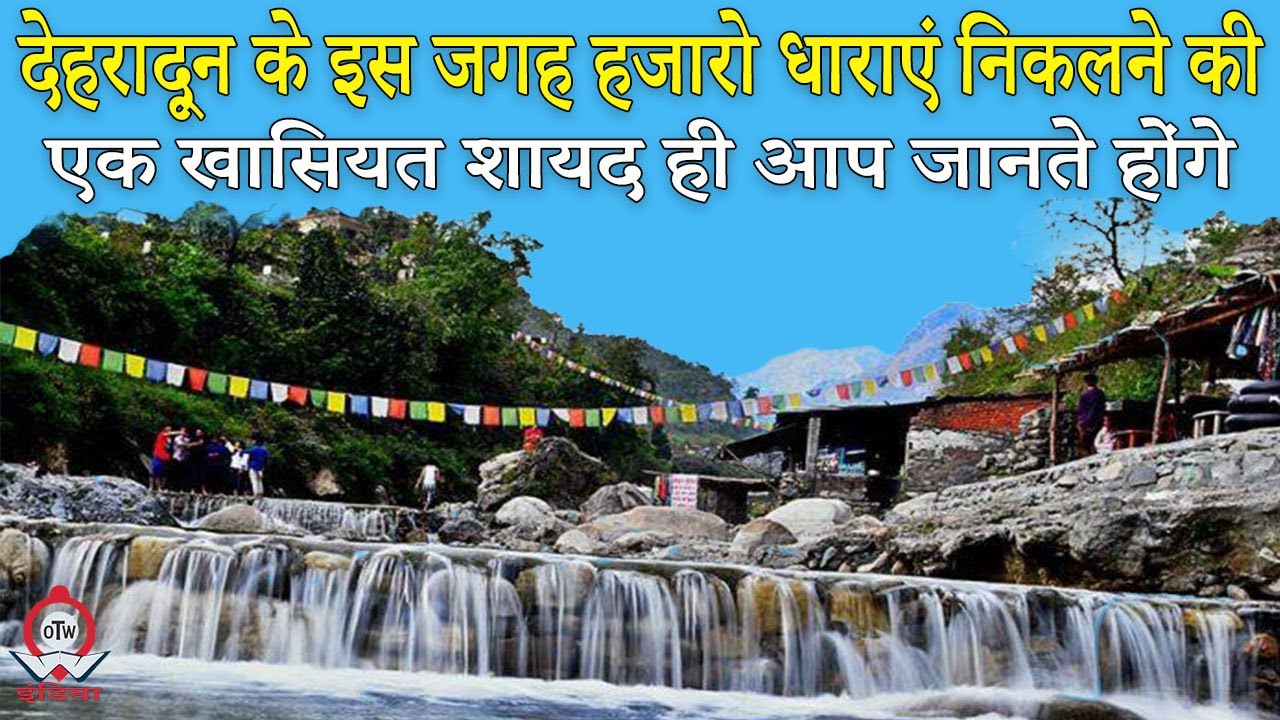 Sahastradhara in Dehradun | Uttarakhand | On The Way - YouTube