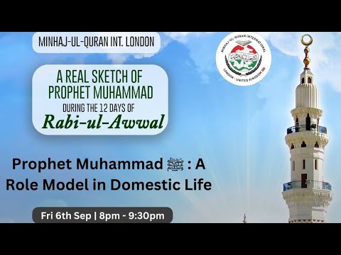 Prophet Muhammad (PBUH): A Role Model in Our Domestic Life - YouTube
