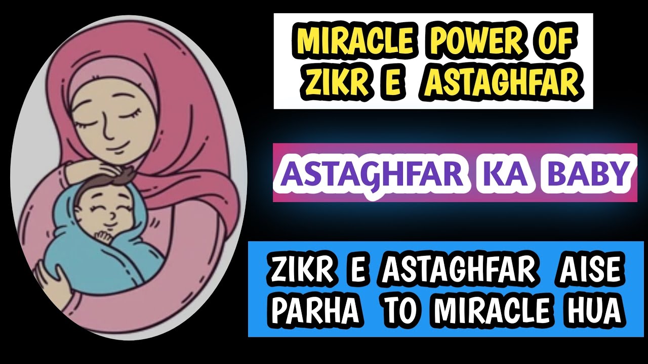 Miraculous Power Of Zikr Astaghfar / Zikr Astaghfar Parh Kar Dekho ...