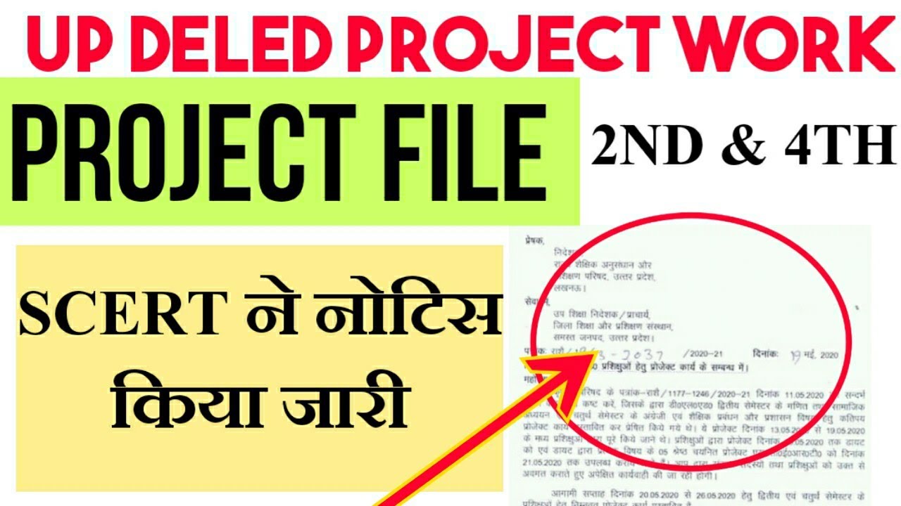 UP DELED 2ND AND 4TH PROJECT WORK | UP DELED PROJECT WORK | up deled ...