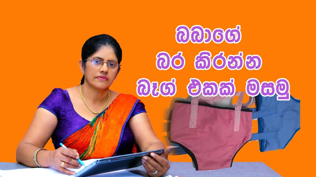 How to Sew a Baby Weight Scale Bag -Mahum Sinhala | බබාගේ බර කිරන්න ...
