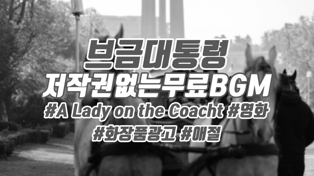 [Royalty Free Music] A Lady on the Coach(Historical/Emotional/Movie ...