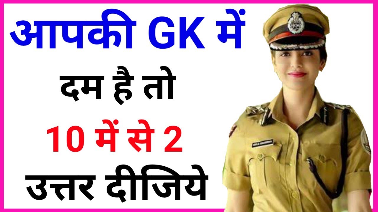 GK Video || GK Question || GK Question And Answers || Gk In Hindi || GK ...
