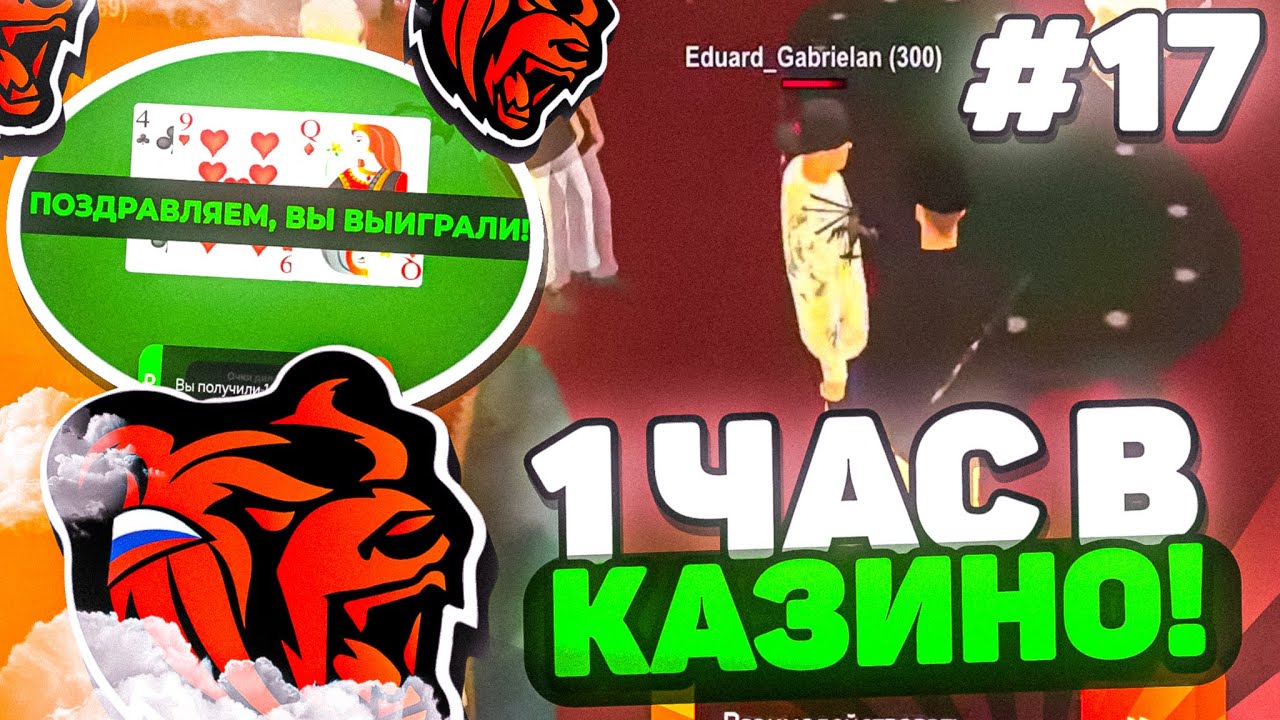 1 ЧАС В КАЗИНО на БЛЕК РАШЕ 17 КАК ВЫИГРЫВАТЬ В КАЗИНО ТАКТИКА
