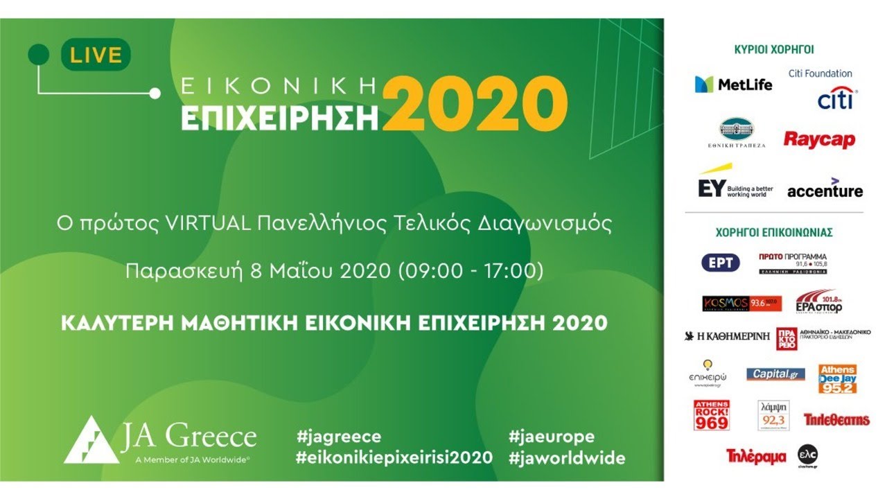 Virtual & Live 15ος Πανελλήνιος Τελικός Διαγωνισμός «Καλύτερη Μαθητική ...