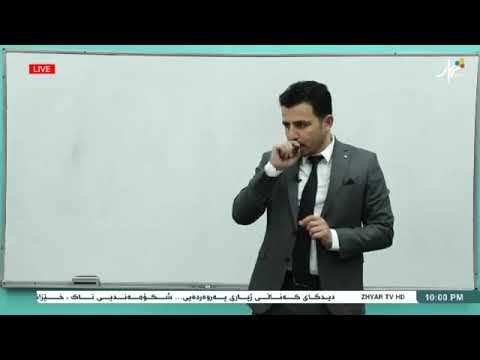 Birkari 12 zansty mamosta hemn Ali - YouTube