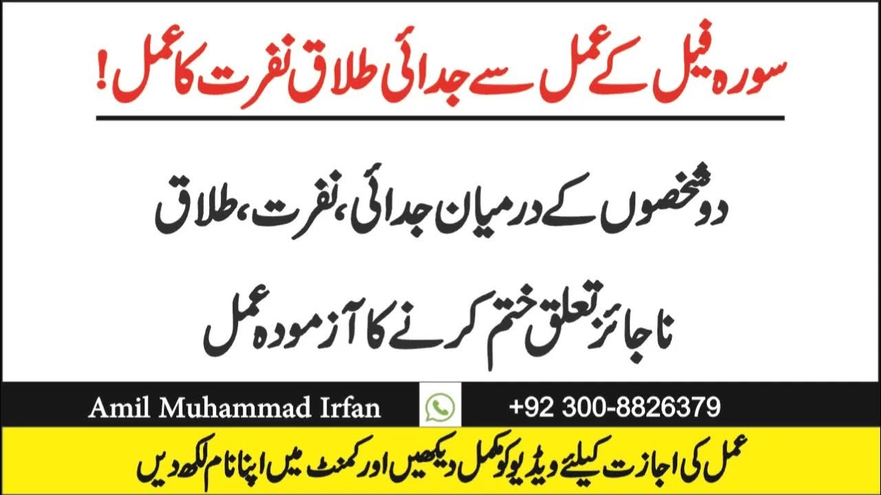 Surah Feel Say Judai Nafrat Ka Amal I Judai Ka Wazifa I Najaiz Rishta Khatam Karne Ka Wazifa ...