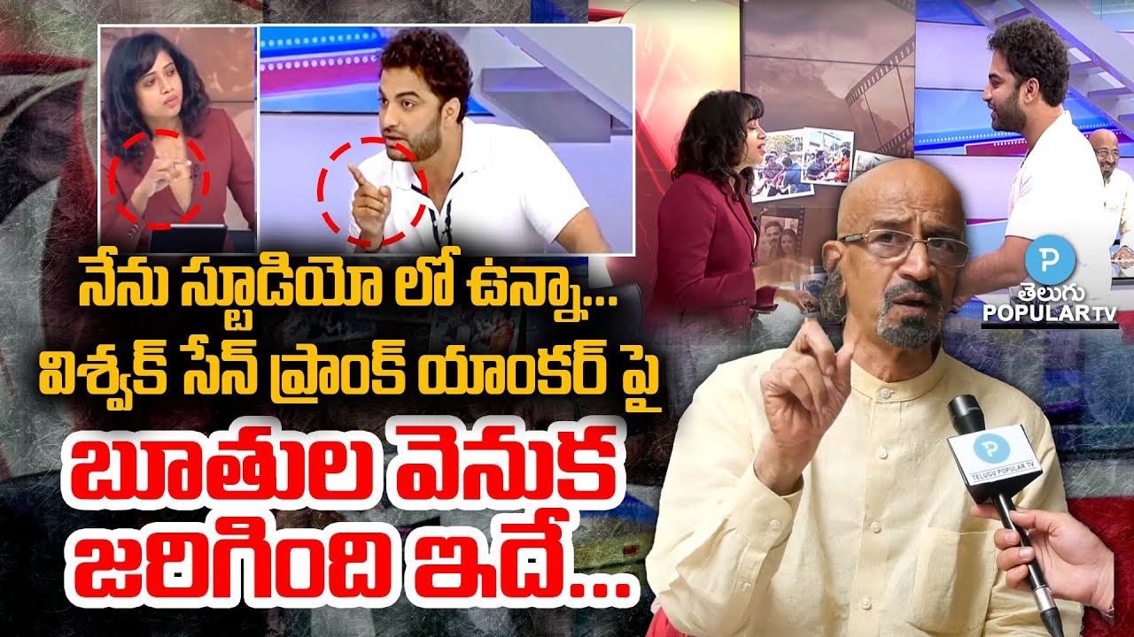 Actor Chittibabu about Vishwak Sen Prank and TV9 Anchor Devi Nagavalli ...