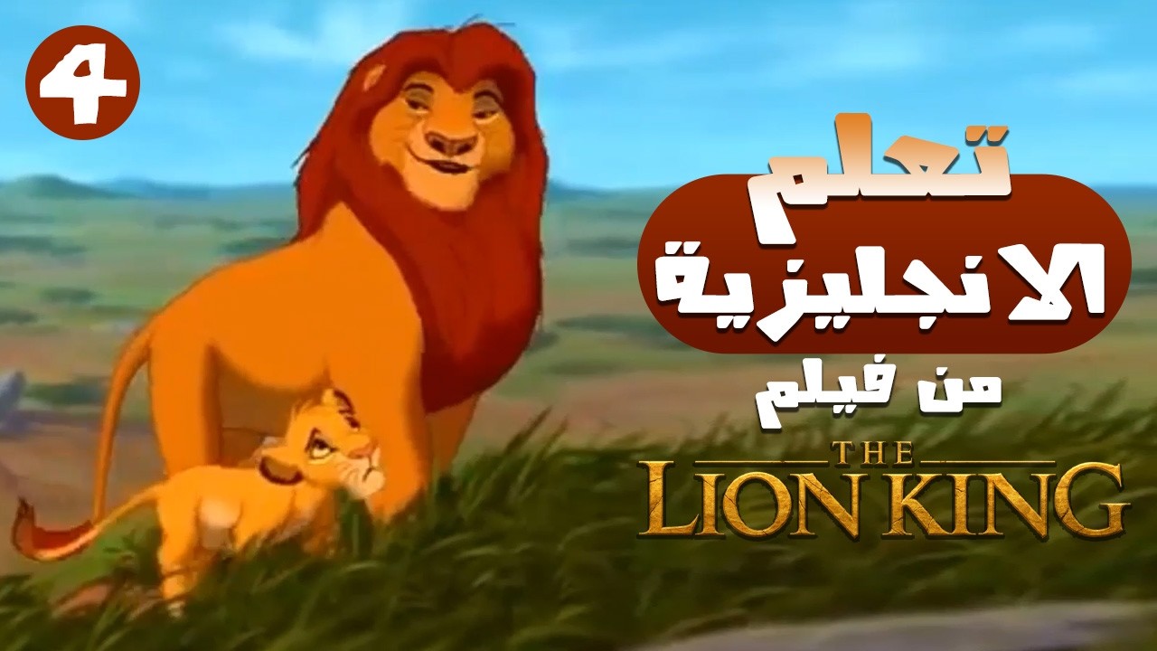 Learn English with The Lion King 🦁 | Improve Listening & Vocabulary #4 ...