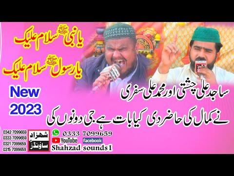 Ya Nabi Salaam Alayka || Sajid Ali Chishti Wato 2023 Rec SHAHZAD SOUNDS1|| Sadar Gogera Okara