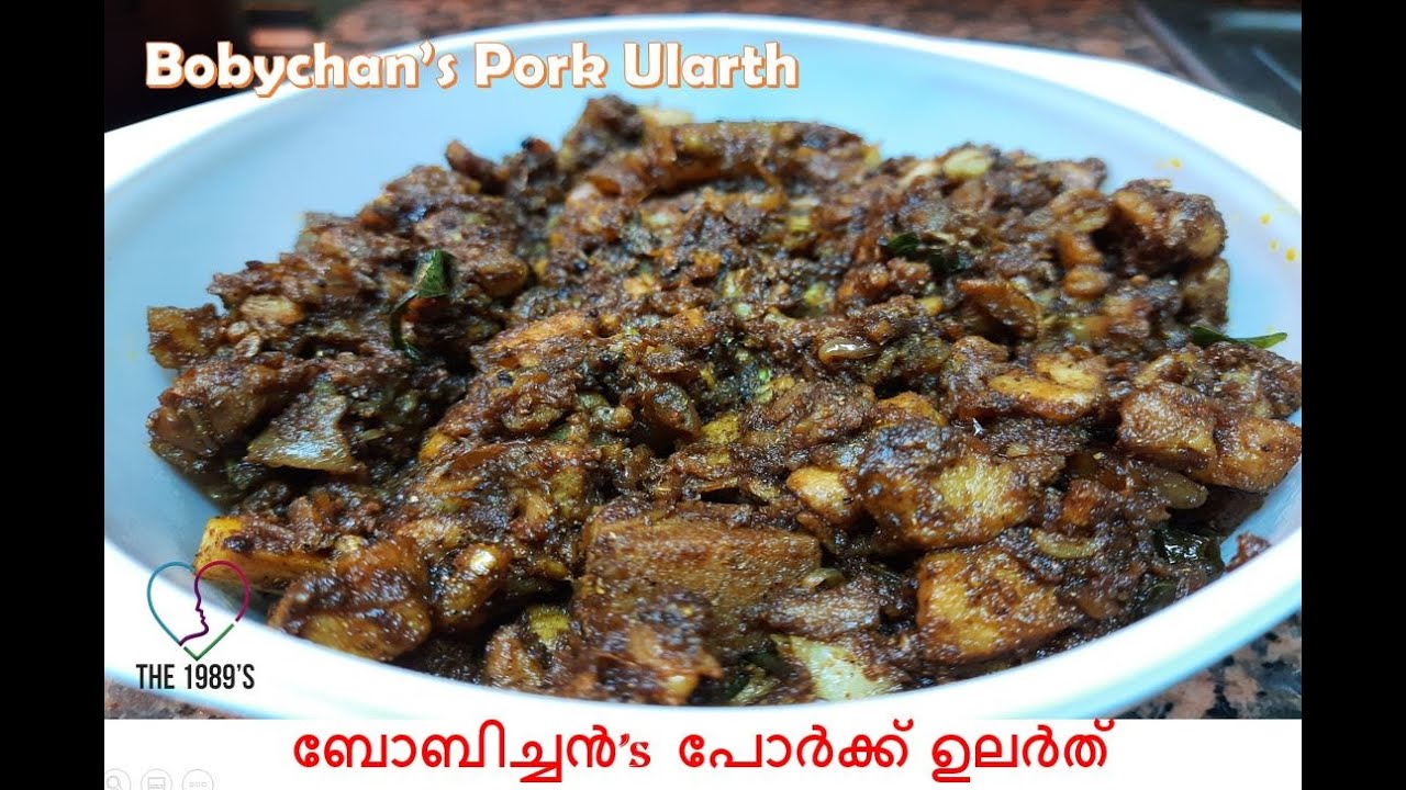 നല്ല സ്റ്റൈലൻ പോർക്ക് ഉലർത്തിയത് | Pork Ularth | Kerala Style Pork Fry ...