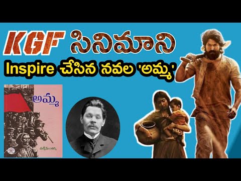 AMMA BOOK SUMMARY VIDEO IN TELUGU | MAXIM GORKY - YouTube