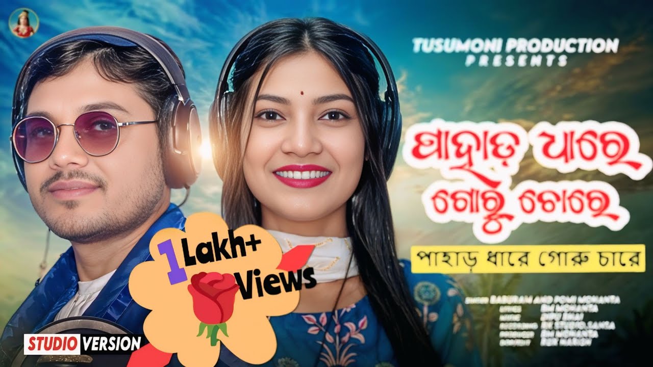 PAHAD DHARE GORU CHHORE //NEW JHUMAR SONG//SINGER BABURAM //POMI // 2024 - YouTube