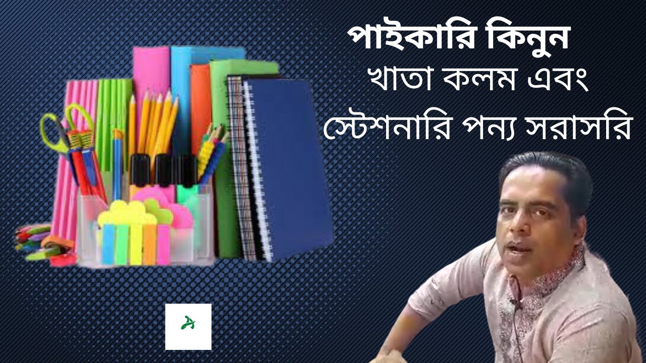 সর্বনিম্ন দামে খাতা কলম পাইকারি কিনুন চকবাজার ঢাকা | Stationary wholesale market Dhaka - YouTube
