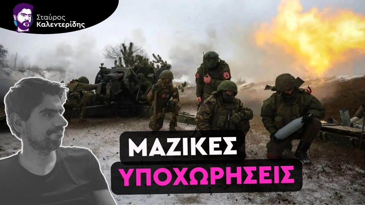 Οι Ουκρανοί υποχωρούν - Η Ρωσία κατέλαβε το Βούλενταρ - YouTube
