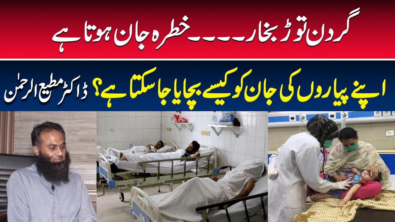 Gardan Tor Bukhar Ka Ilaj | What Is Meningitis? | Gardan Tor Bukhar Ki ...
