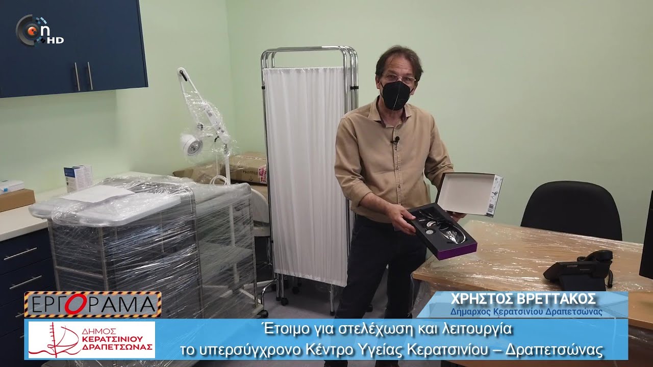 ΕΡΓΟΡΑΜΑ στον Δήμο Κερατσινίου - Δραπετσώνας. - YouTube