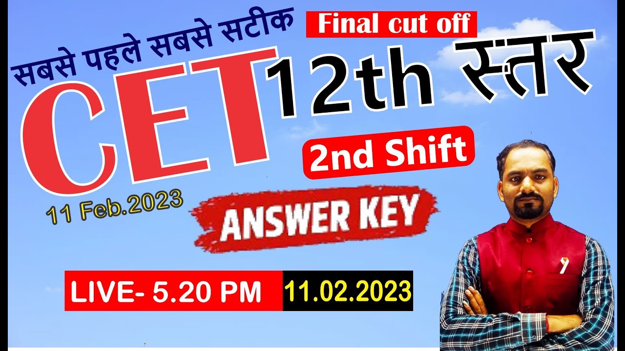 CET 12th Level Answer Key & Paper Solution | 2nd Shift | 11 Feb 2023 ...