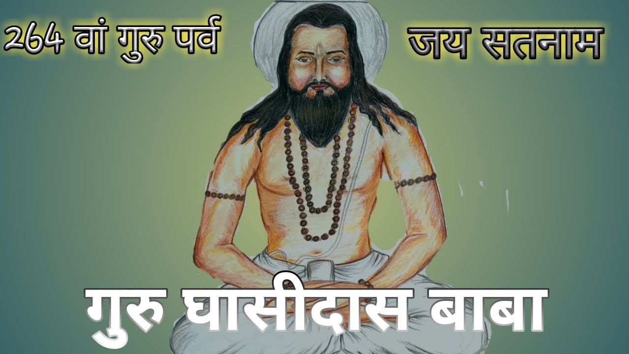 GURU GHASIDAS BABA Drawing//Guru Ghasidas Jayanti special//guruparv ...