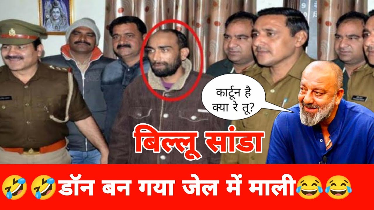 Billu Sanda badmash||billu sanda Biography||billu sanda ki video ...