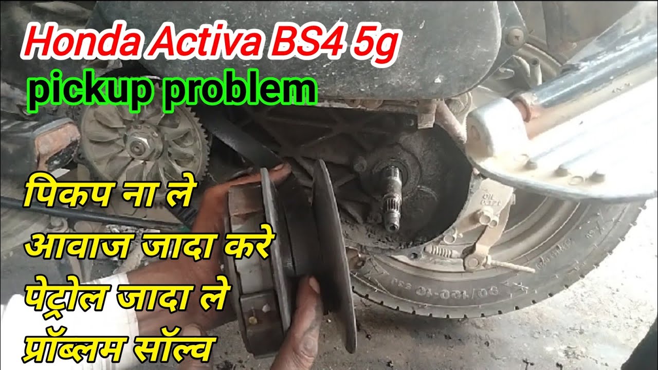 Honda Activa BS4 5g || pickup problem || पिकप ना ले या || petrol jyada ...