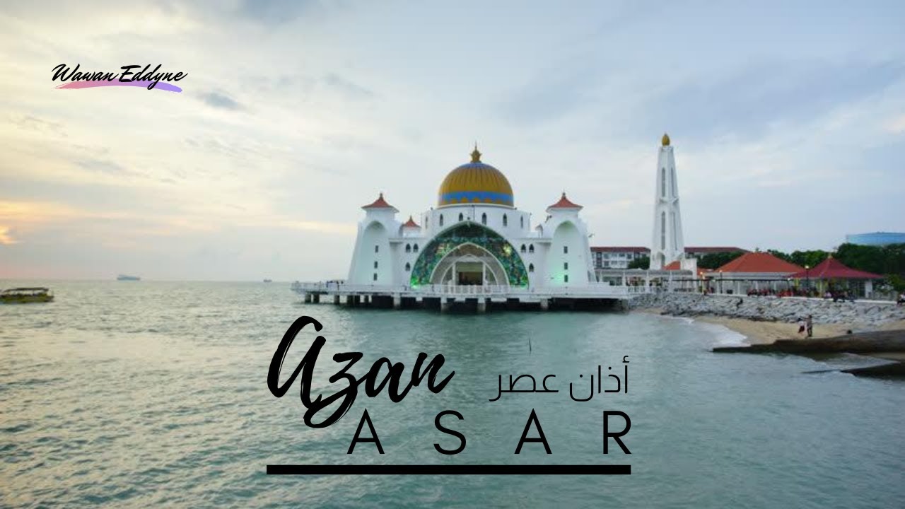 Azan Asar | Asr Adhan | أذان العصر - YouTube