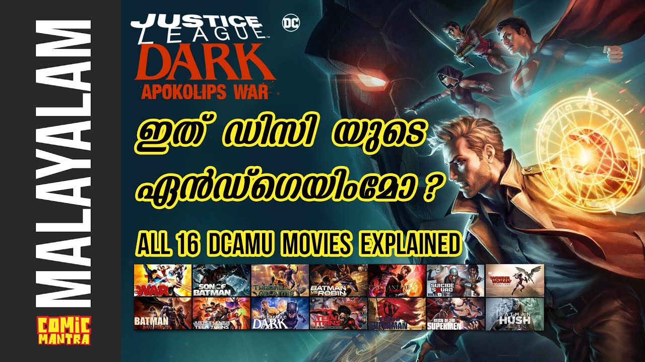 ജസ്റ്റിസ് ലീഗ് ഡാർക്ക് അപ്പോകലിപ്സ് വാർ റിവ്യൂ | All 16 DCAMU films ...