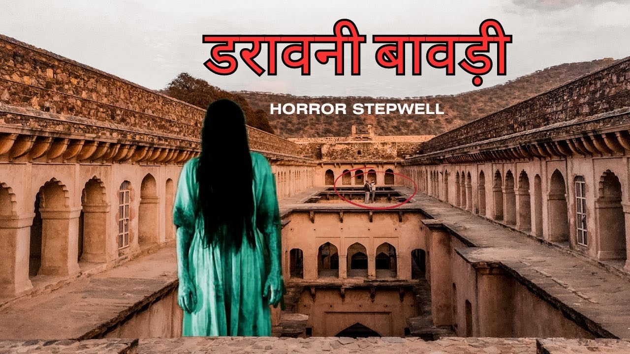 डरावनी बावड़ी - Horror Stepwell | Ghost Stories in Hindi | Bhootiya ...