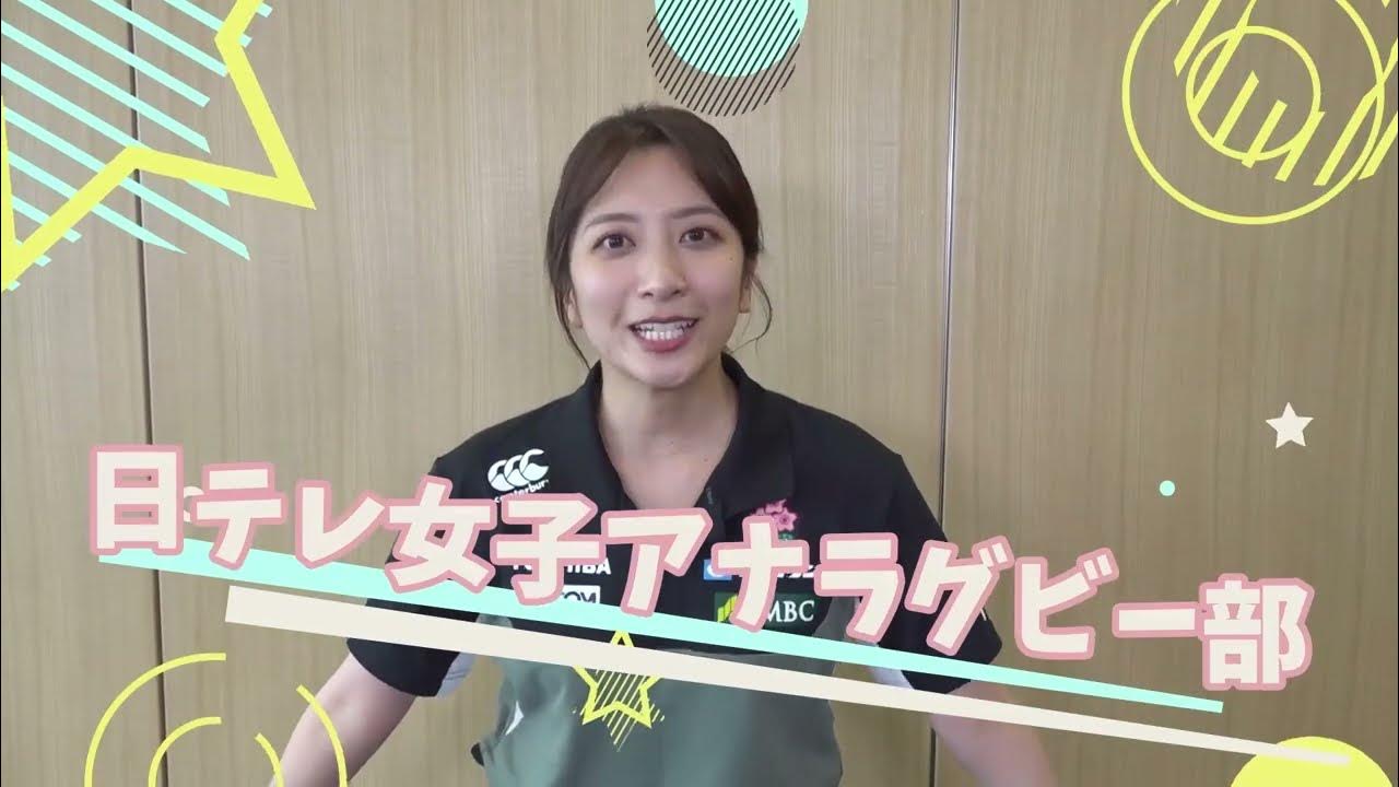 日テレ女子アナラグビー部 🏉】浦野モモ アナ 笹崎里菜 ヘッドコーチ 〜前編〜 Youtube