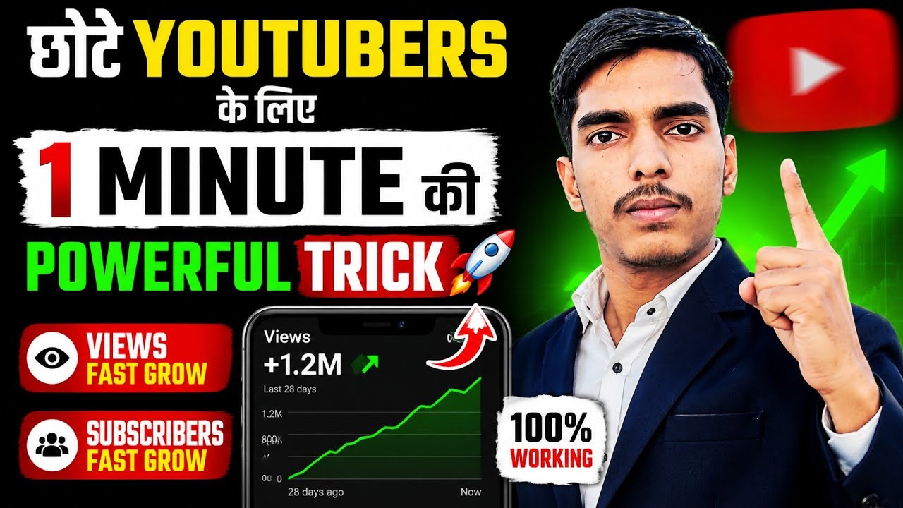 YouTube पर Views नहीं आ रहे? ये Setting अभी ON करो 🔥 #youtube # ...