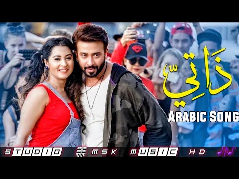 Selfie | New Arabic Songs | Shakib Khan | Bubly | Akassh  | Tanuza | MSK Music HD 🎶