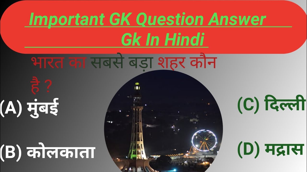 India gk | general knowledge questions and answers | General knowledge ...