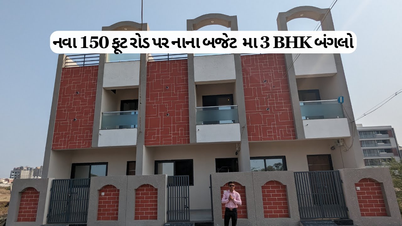 ન્યૂ 150 ફીટ રોડ પર 3BHK Tenament In Rajkot | ભાડા ના મકાન માથી મુક્તિ ...