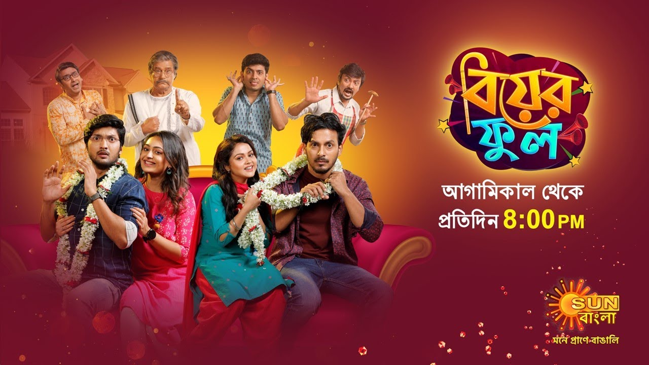 Biyer Phool | New Serial | 12th June 2023 | Tomorrow | Sun Bangla - YouTube
