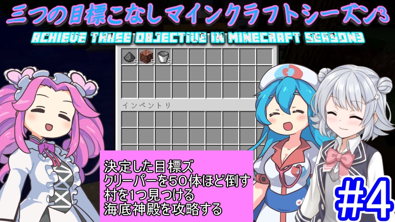 【VOICEVOX実況、CevioAI実況】 三つの目標こなしマインクラフトシーズン3 #4【三っの目標オープン！】 - YouTube