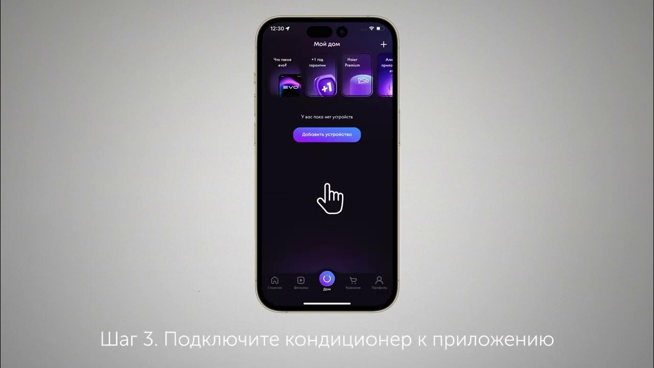 Инструкция по подключению кондиционеров Haier к приложению evo - YouTube
